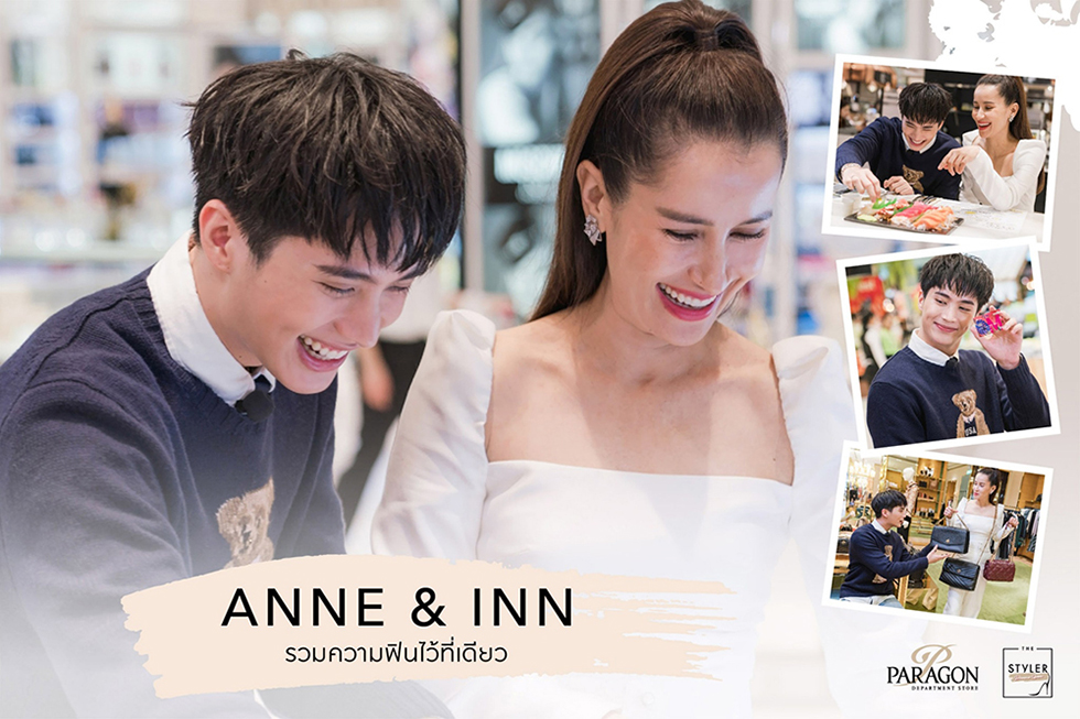 ANNE & INN รวมความฟินไว้ที่เดียว | paragondepartmentstore