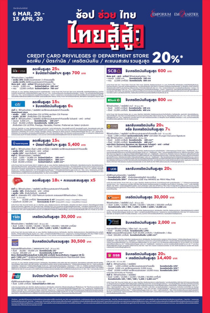 EMP-EMQ-Poster-Bank-02 – paragondepartmentstore