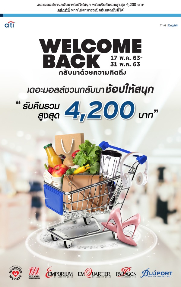 eDM_The-Mall-Welcome-Back-to-Shop–Get – น้อมส่งเสด็จสู่สวรรคาลัย น้อม ...
