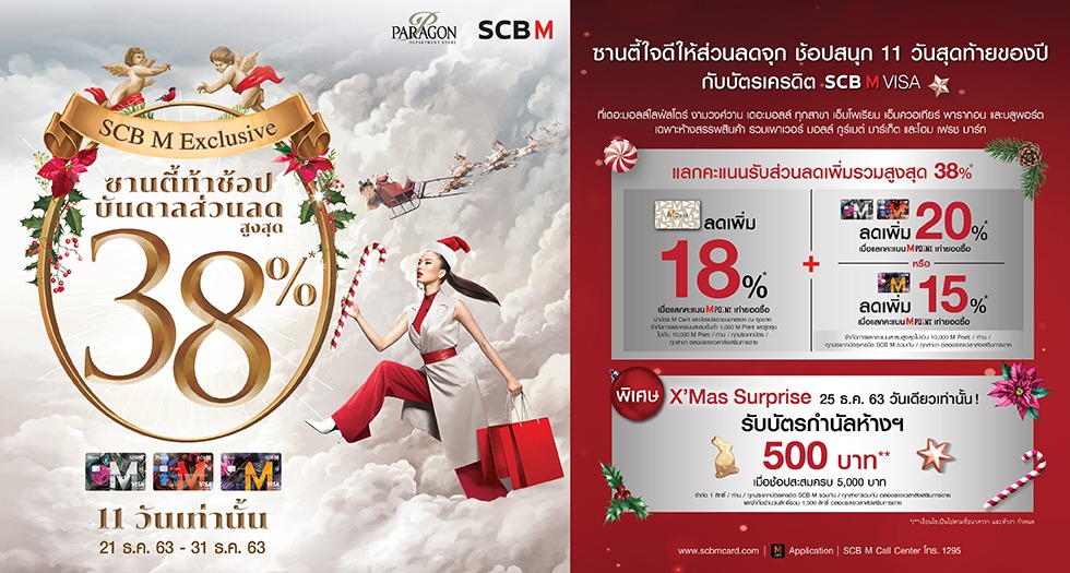 Store Promotion | paragondepartmentstore