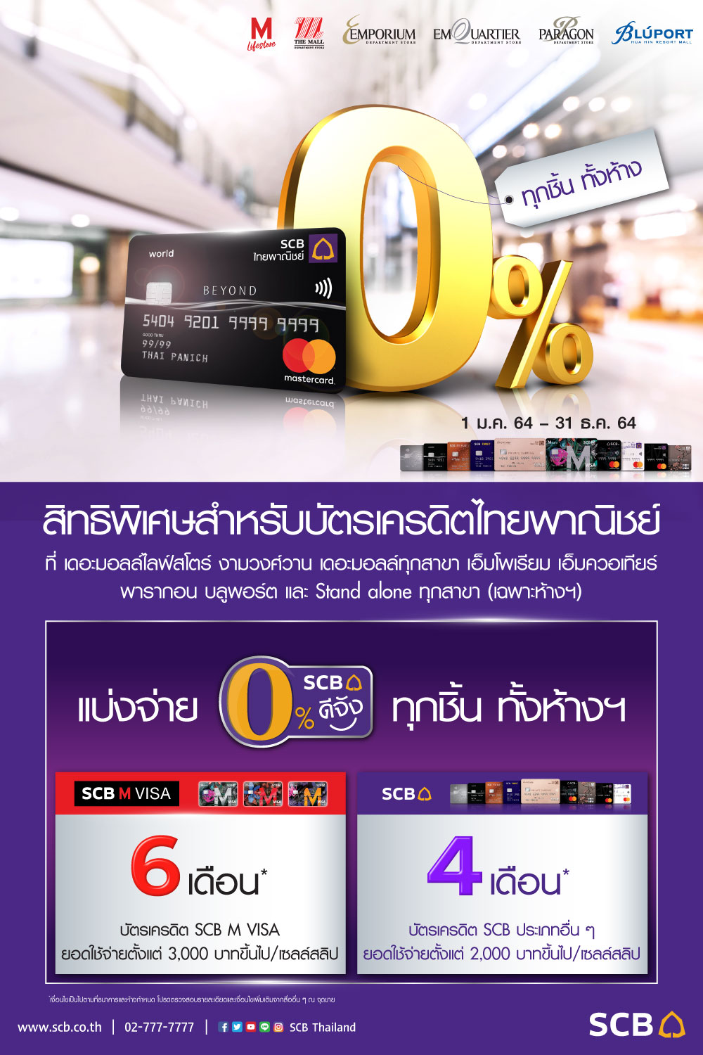 SCB | paragondepartmentstore