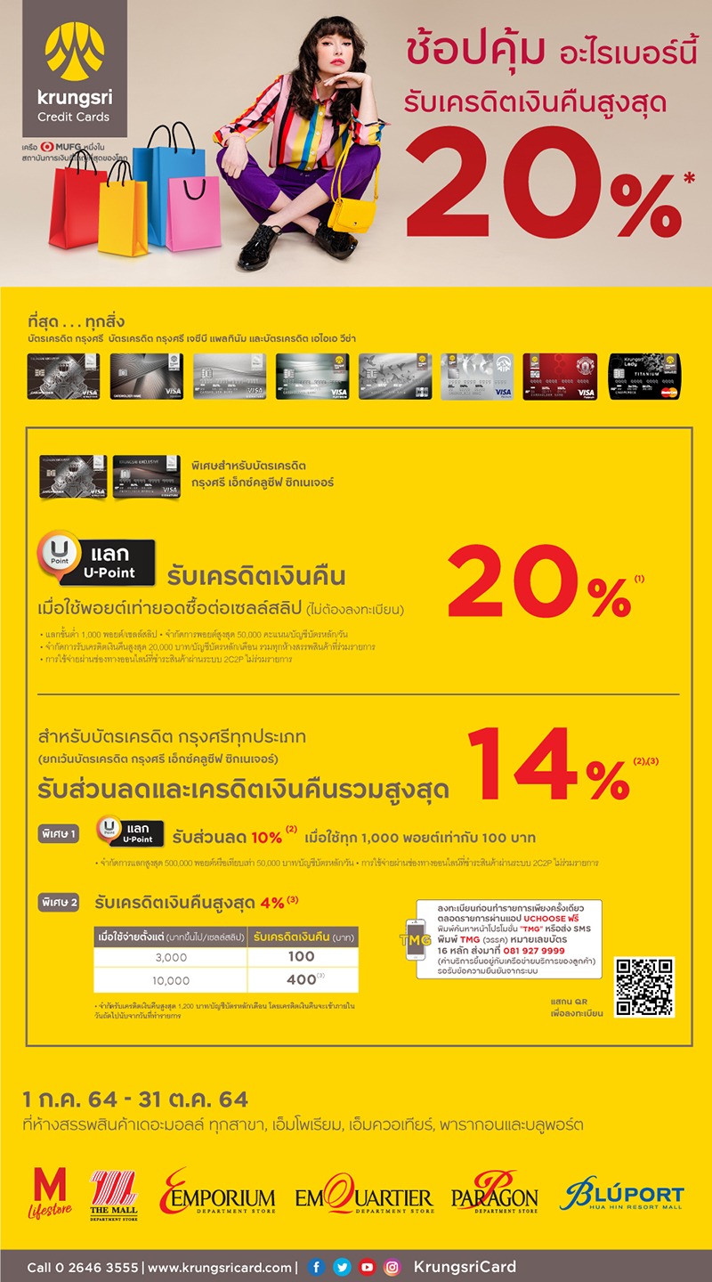 Credit Card Promotion | paragondepartmentstore