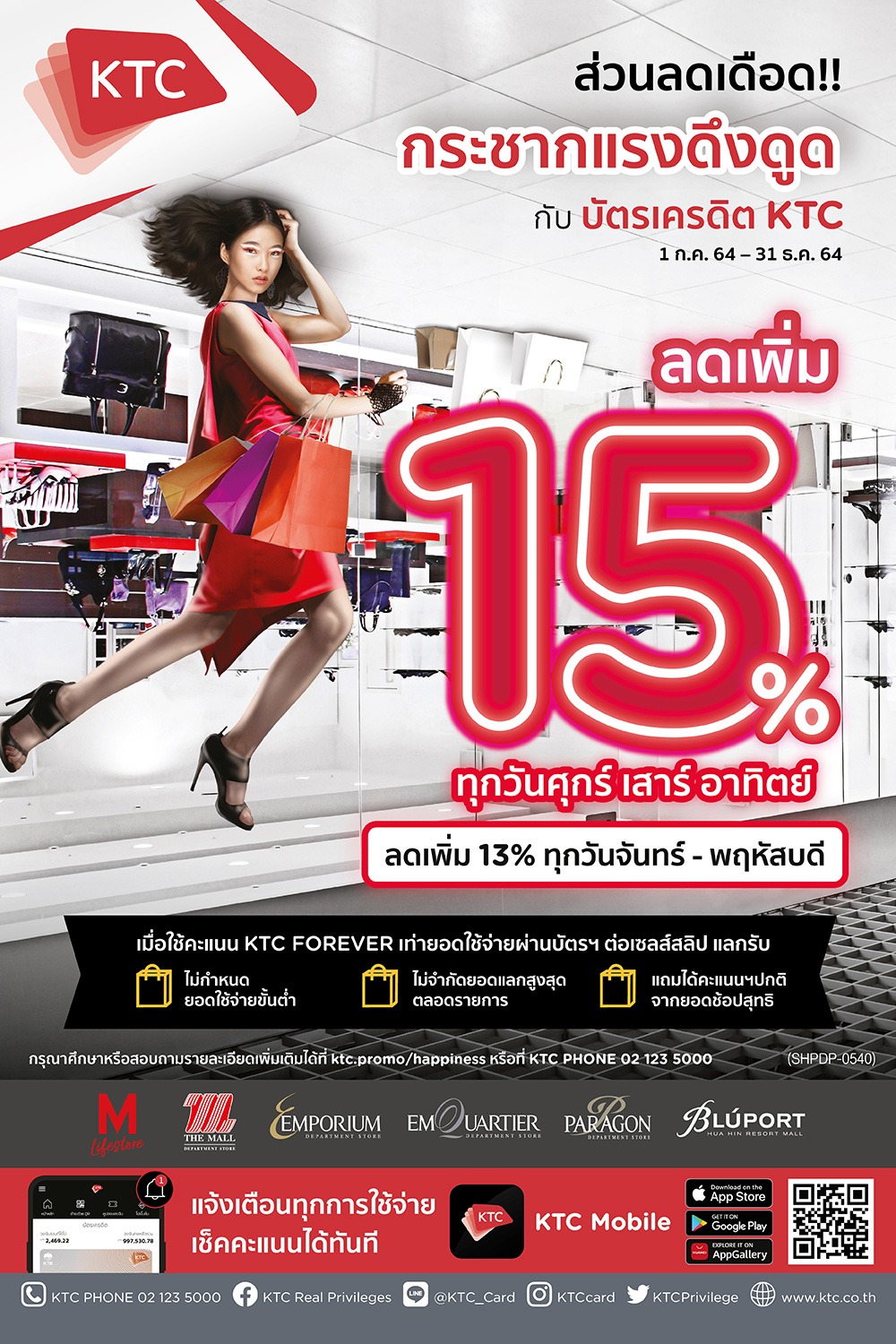 Credit Card Promotion | paragondepartmentstore