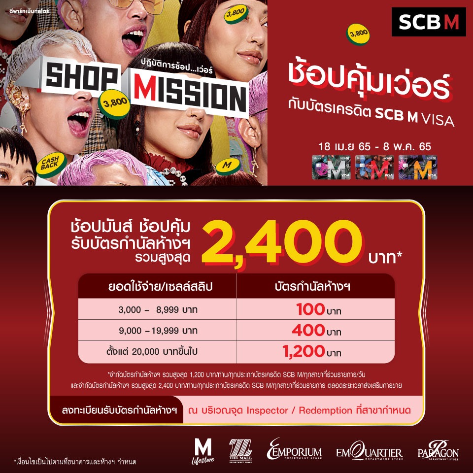 SHOP-MISSION_1000x1500 – paragondepartmentstore