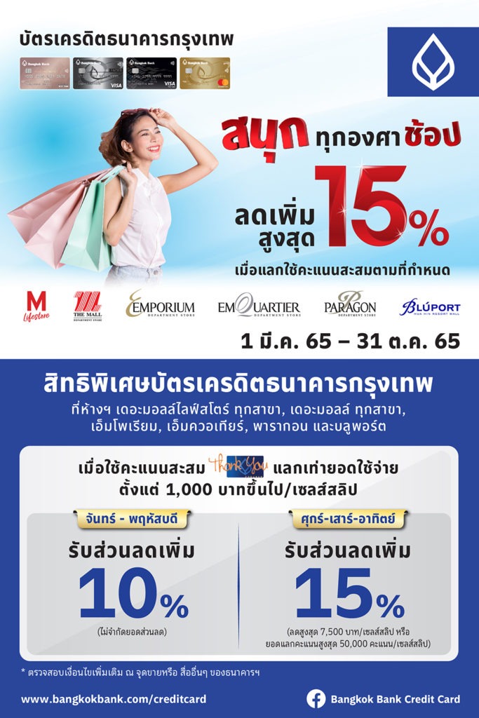 Credit Card Promotion | paragondepartmentstore