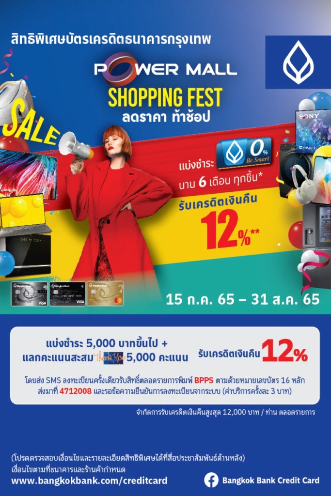 Credit Card Promotion | paragondepartmentstore