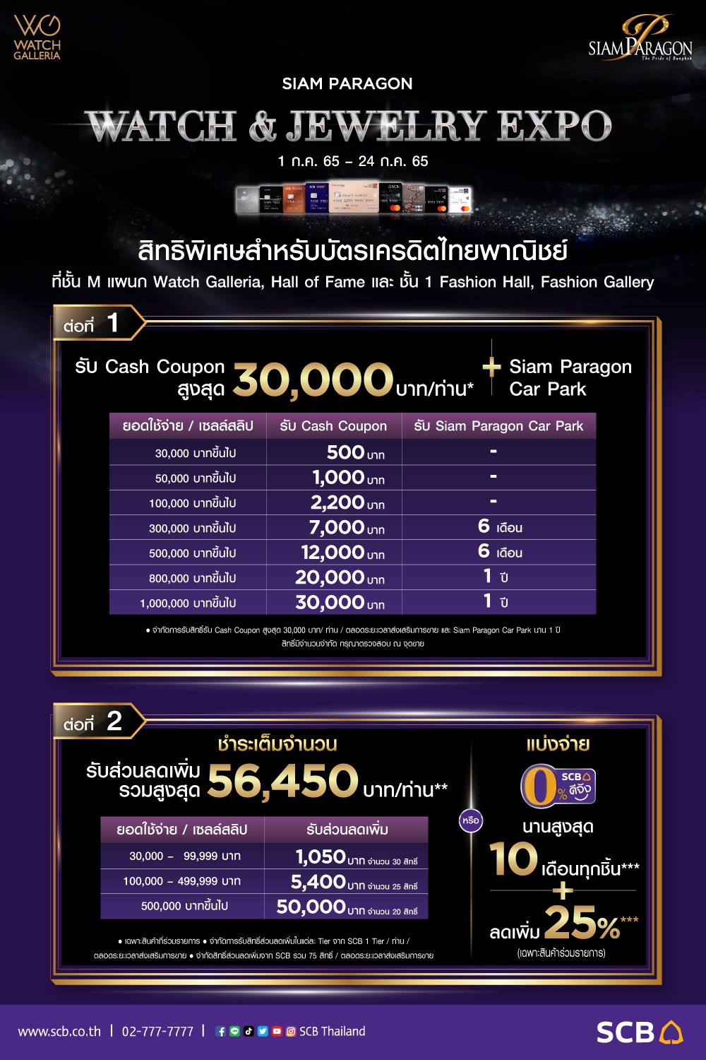 SCB | paragondepartmentstore