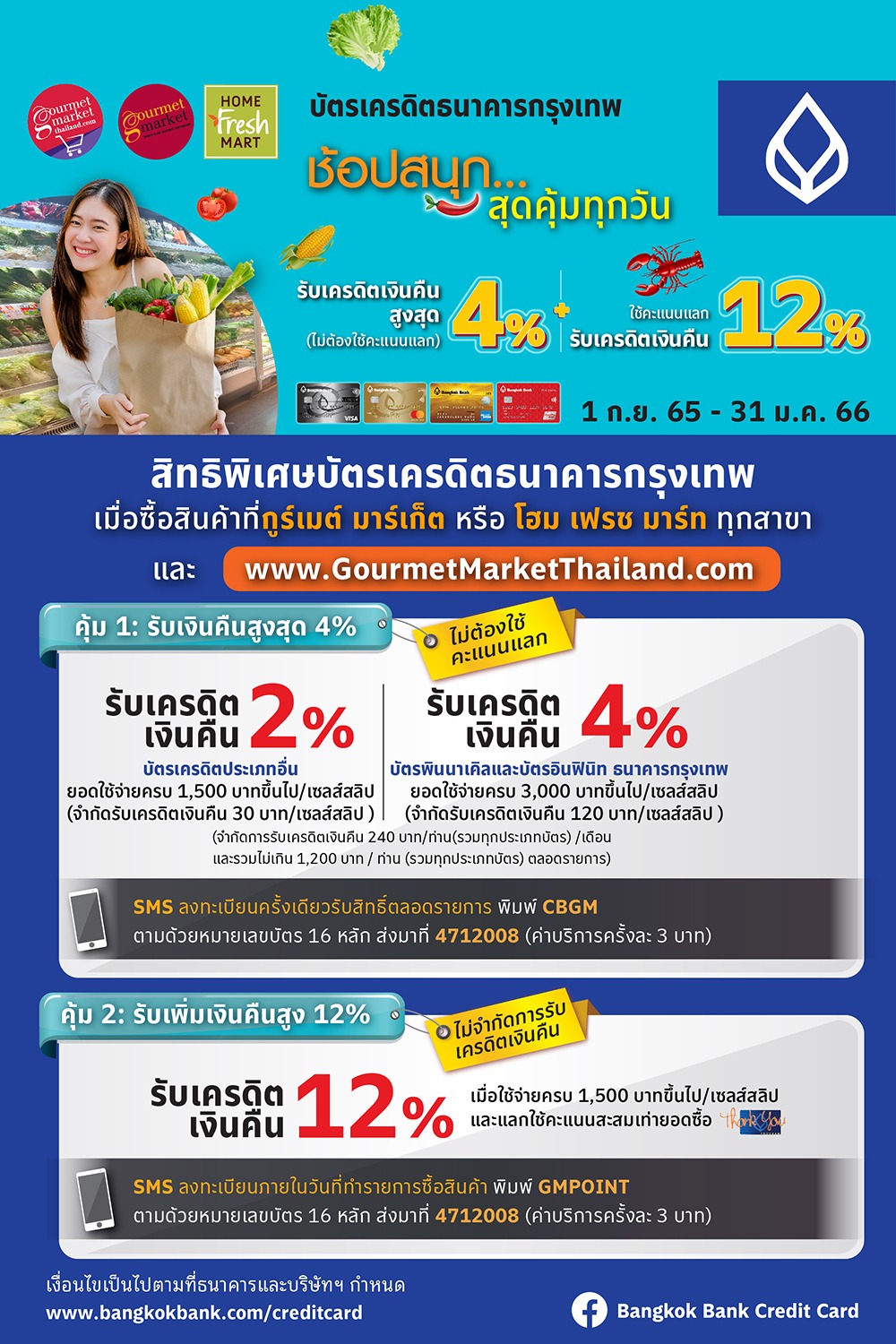 Credit Card Promotion | paragondepartmentstore