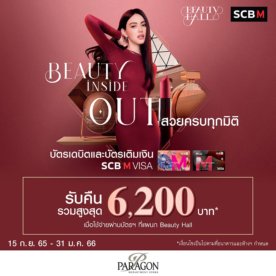 AW – SCB_M_BEAUTY_HALL – EDM – paragondepartmentstore