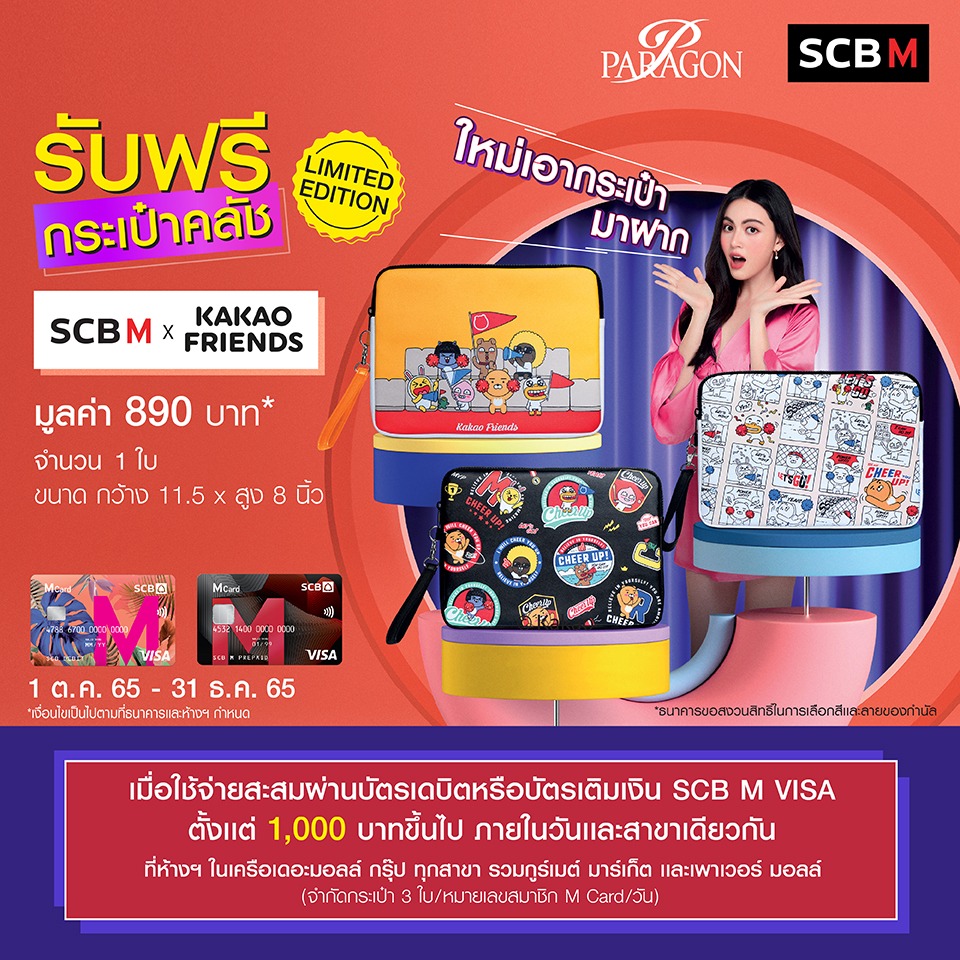 Store Promotion | paragondepartmentstore