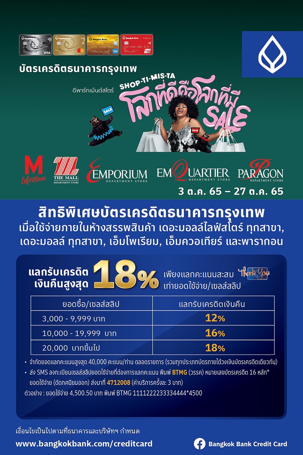 1 AW EDM Ootoya 15% – paragondepartmentstore