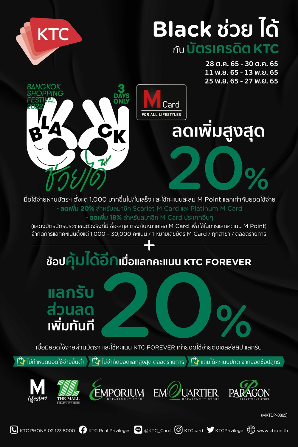 AW_UOB The Mall BKK Shopping Fest_Department Store_Website Poste – น้อม ...