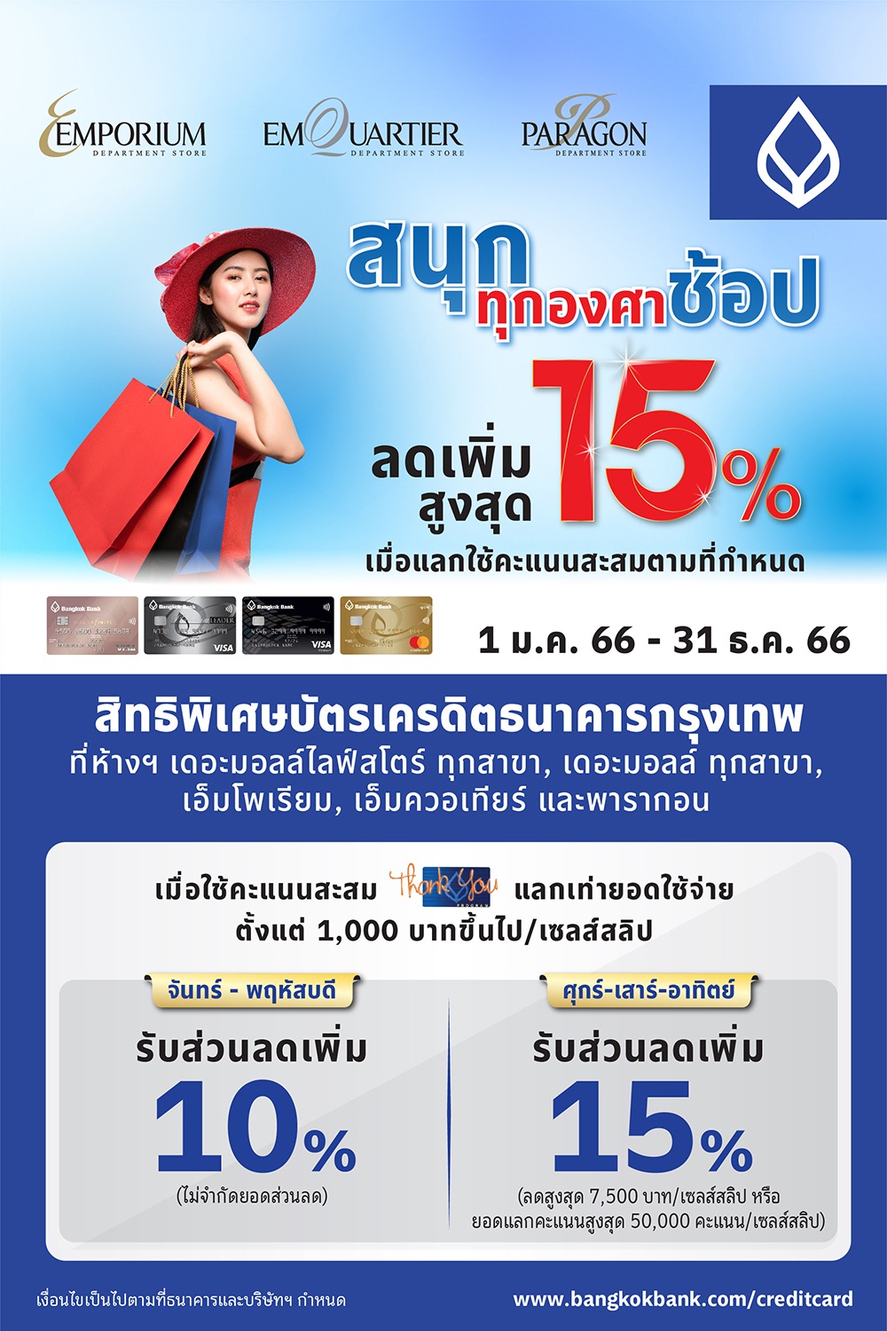 8 AW Happy Weekend EDM_Select – paragondepartmentstore