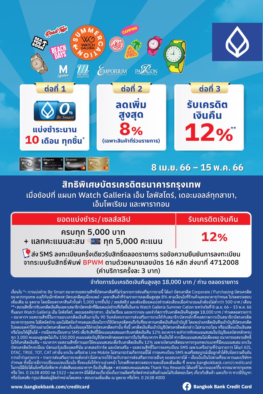 1-BBL_Watch-8-Apr-15-May-2023_1000x1500-px-Watch-Galleria-Summer ...