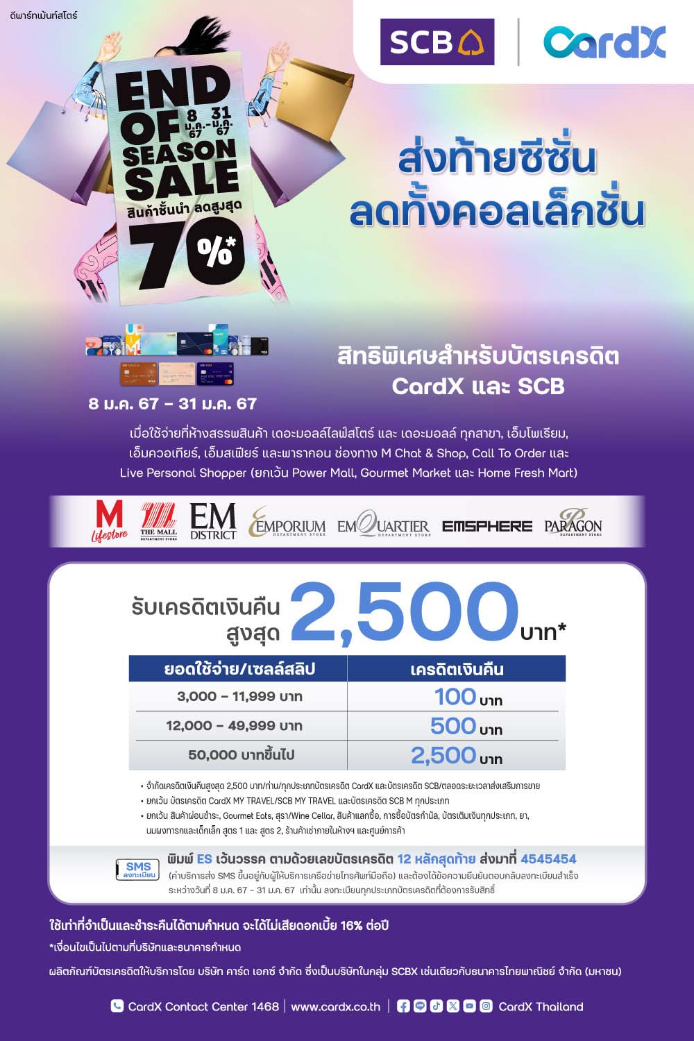 Credit Card Promotion | paragondepartmentstore