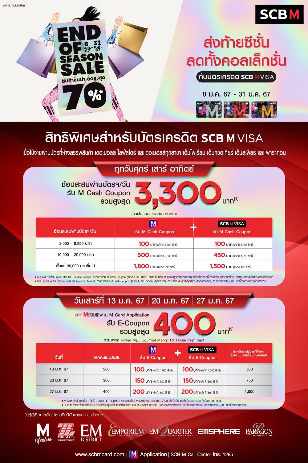 Credit Card Promotion | paragondepartmentstore