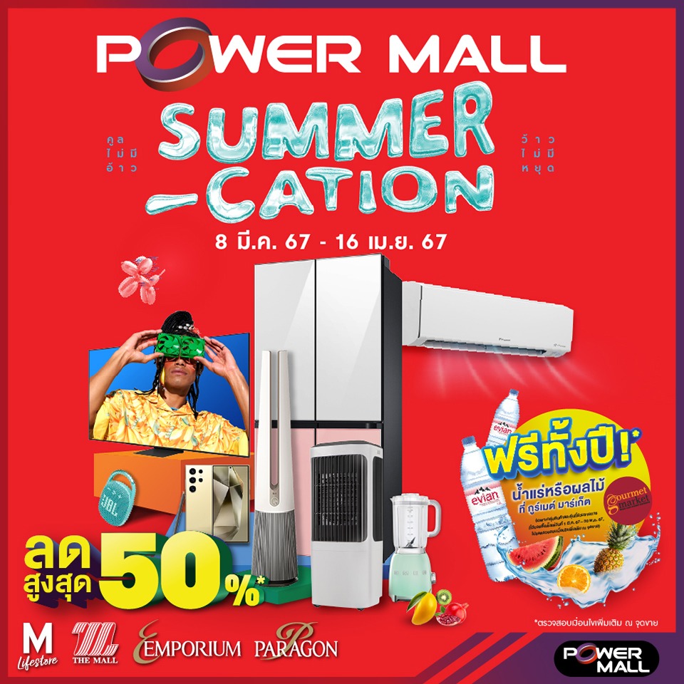 POWER MALL | paragondepartmentstore