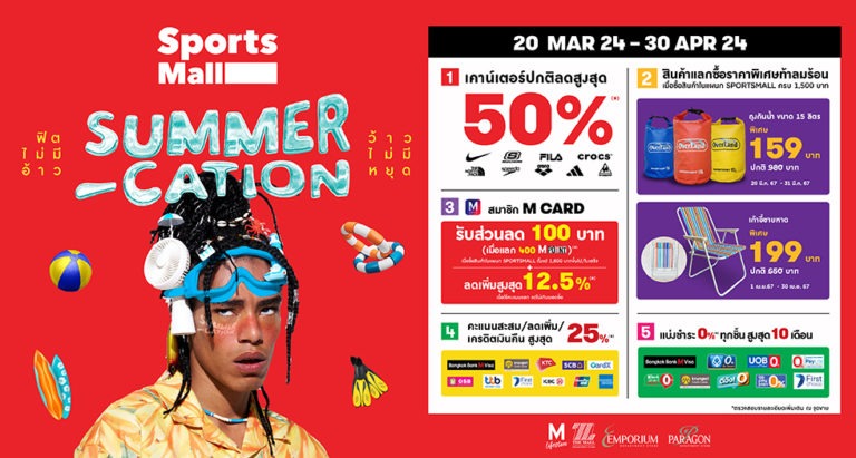 AW-SPM SUMMER CATION_lineOA_980x525 – paragondepartmentstore