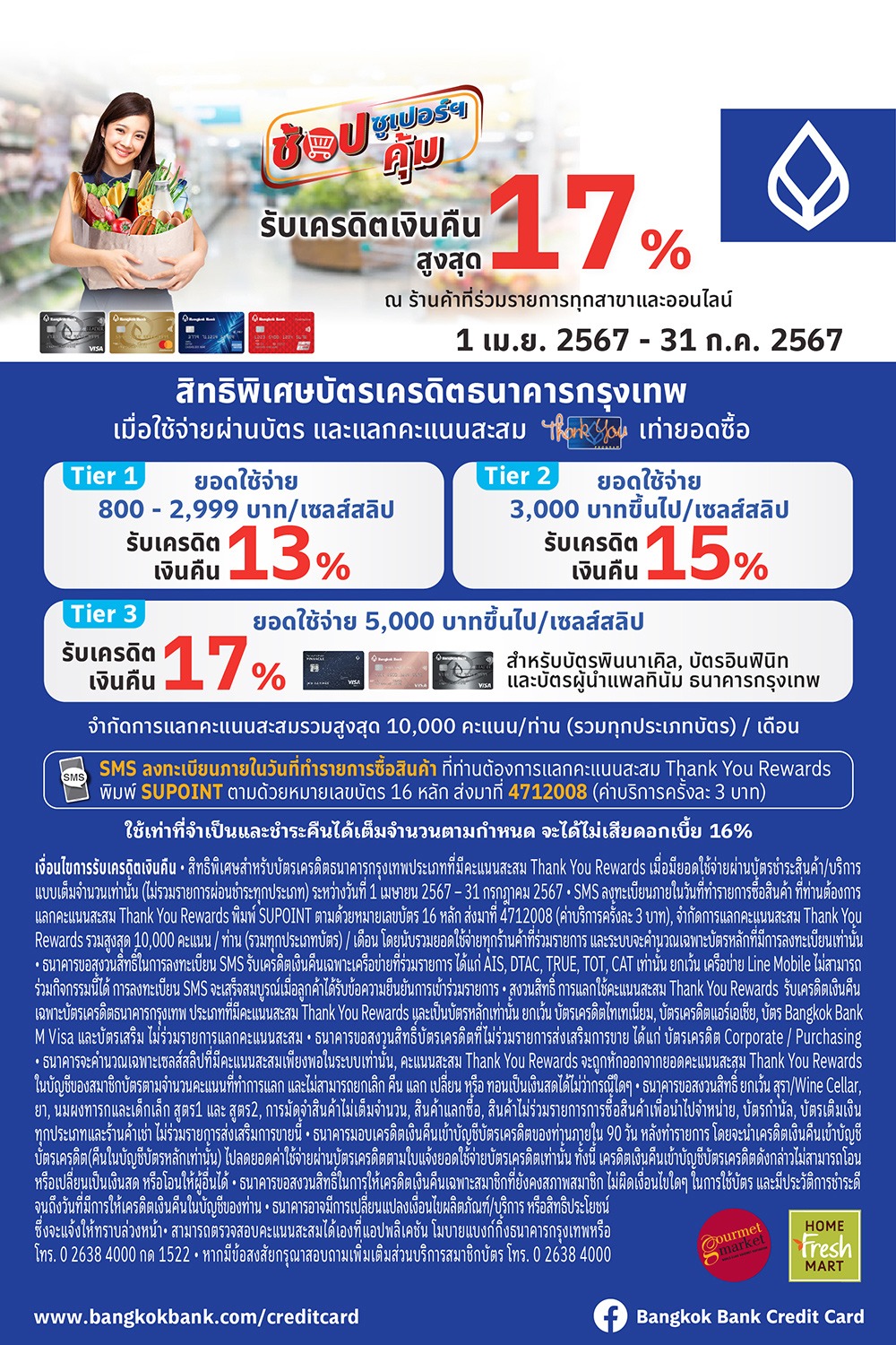 1-Poster_UOB_1000x1500px_TMG-Mega-Sale-2024-F – paragondepartmentstore