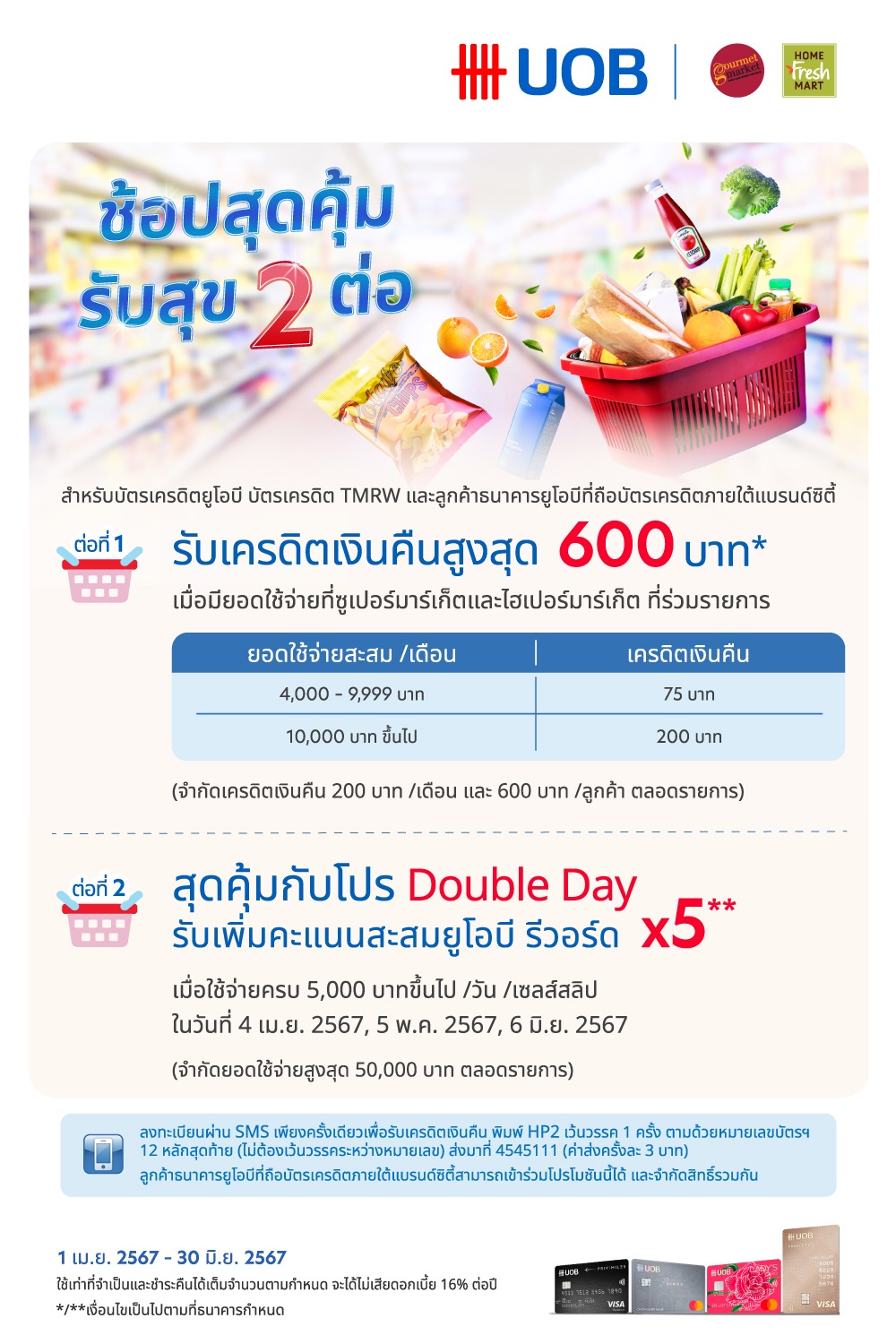 Poster_UOB_1000x1500px_TMG-Mega-Sale-2024-F – น้อมส่งเสด็จสู่สวรรคาลัย ...