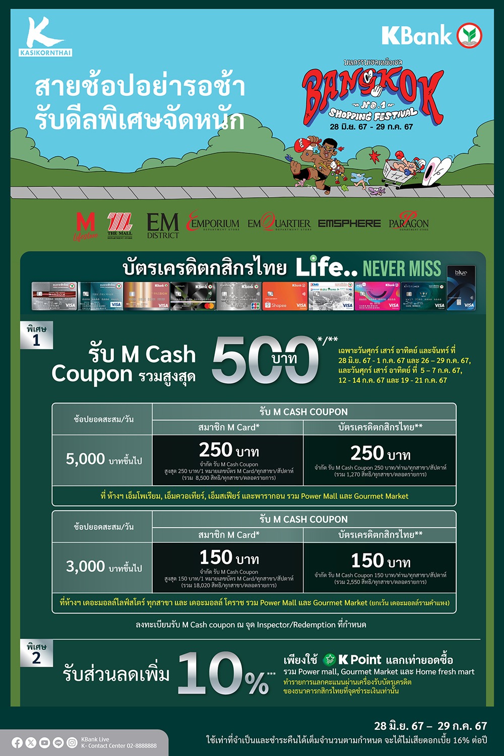 AW UOB TMG Bangkok shopping Festival 2024_Poster_1000x1500px – น้อมส่ง ...