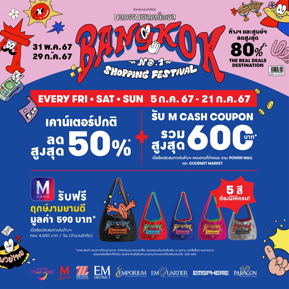 Store Promotion | paragondepartmentstore