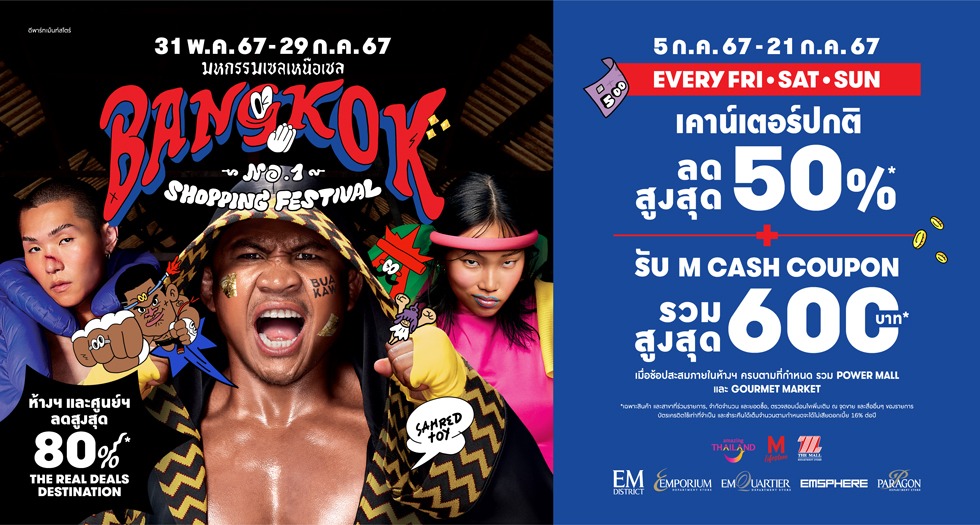 Store Promotion | paragondepartmentstore