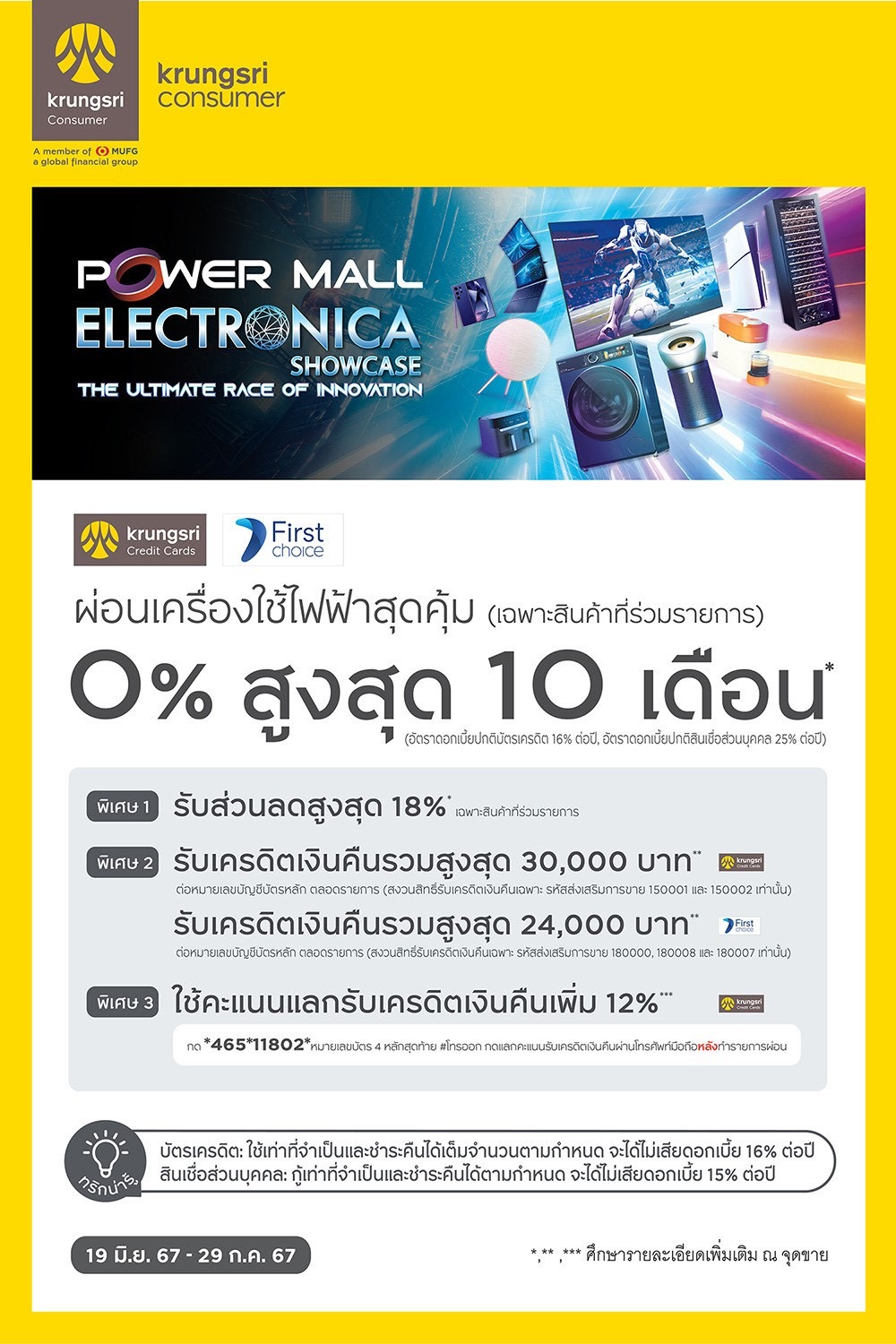 KCC_Power Mall Electronica Showcase 19Jun-29Jul 24_1000x1500 px ...
