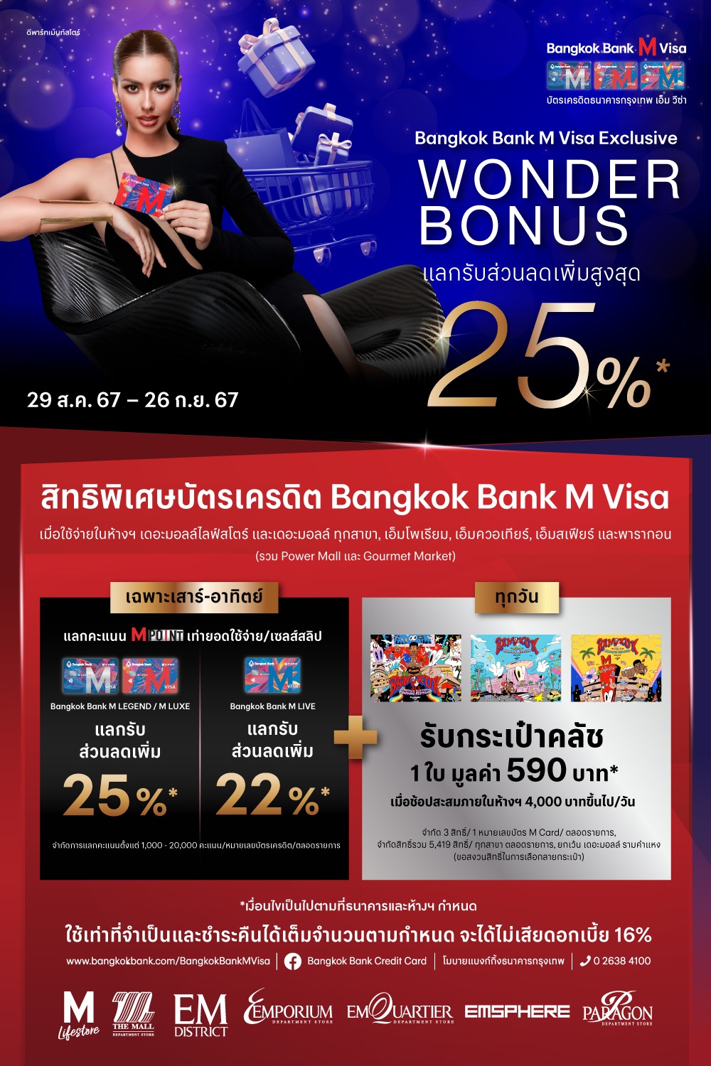 3_WebSite_TheMall-Lifestore_EMP_EMQ_PAR_EMS_Poster (1 ...