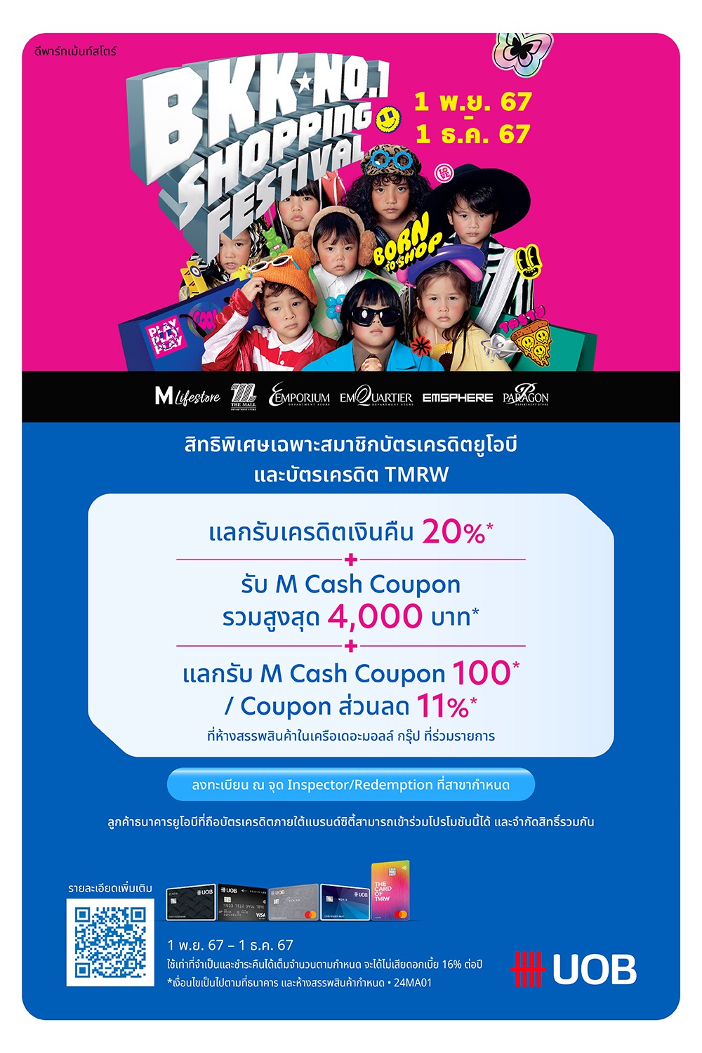 LO_UOB The Mall Campaign Aug’24_Poster_1000x1500px – paragondepartmentstore