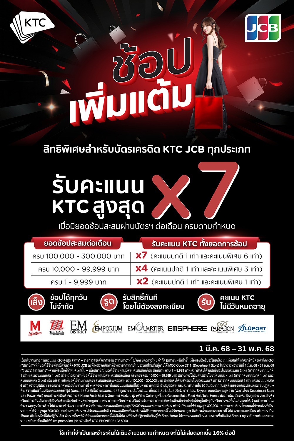 AW-MAR25-193 – Department Store – Banner The Mall Online-แน ...