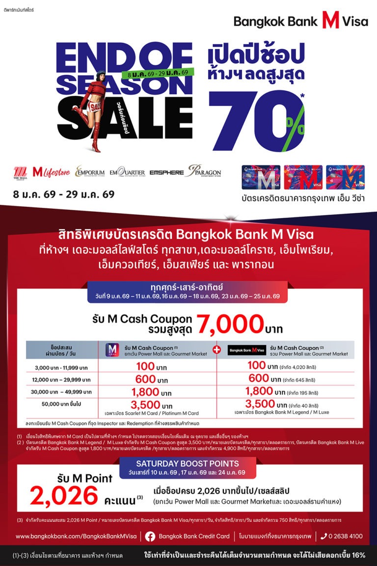 3 Poster 1000×1500 End of season – น้อมส่งเสด็จสู่สวรรคาลัย น้อมสำนึกใน ...